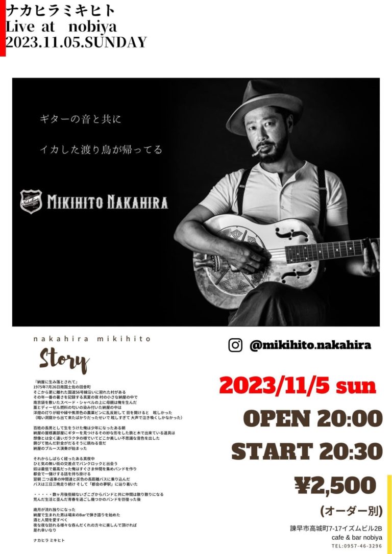 Cafe & bar nobiya Live 〜 弾き語りワンマン – MIKIHITO NAKAHIRA official website