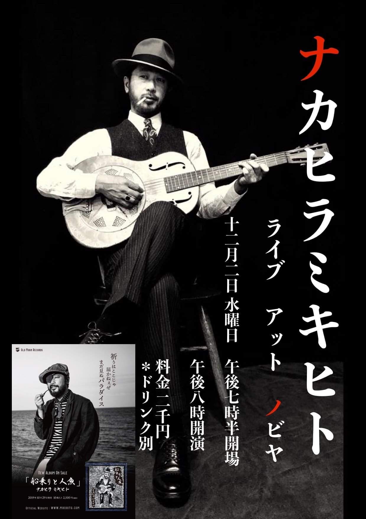 Cafe & bar nobiya Live 〜 弾き語りワンマン – MIKIHITO NAKAHIRA official website